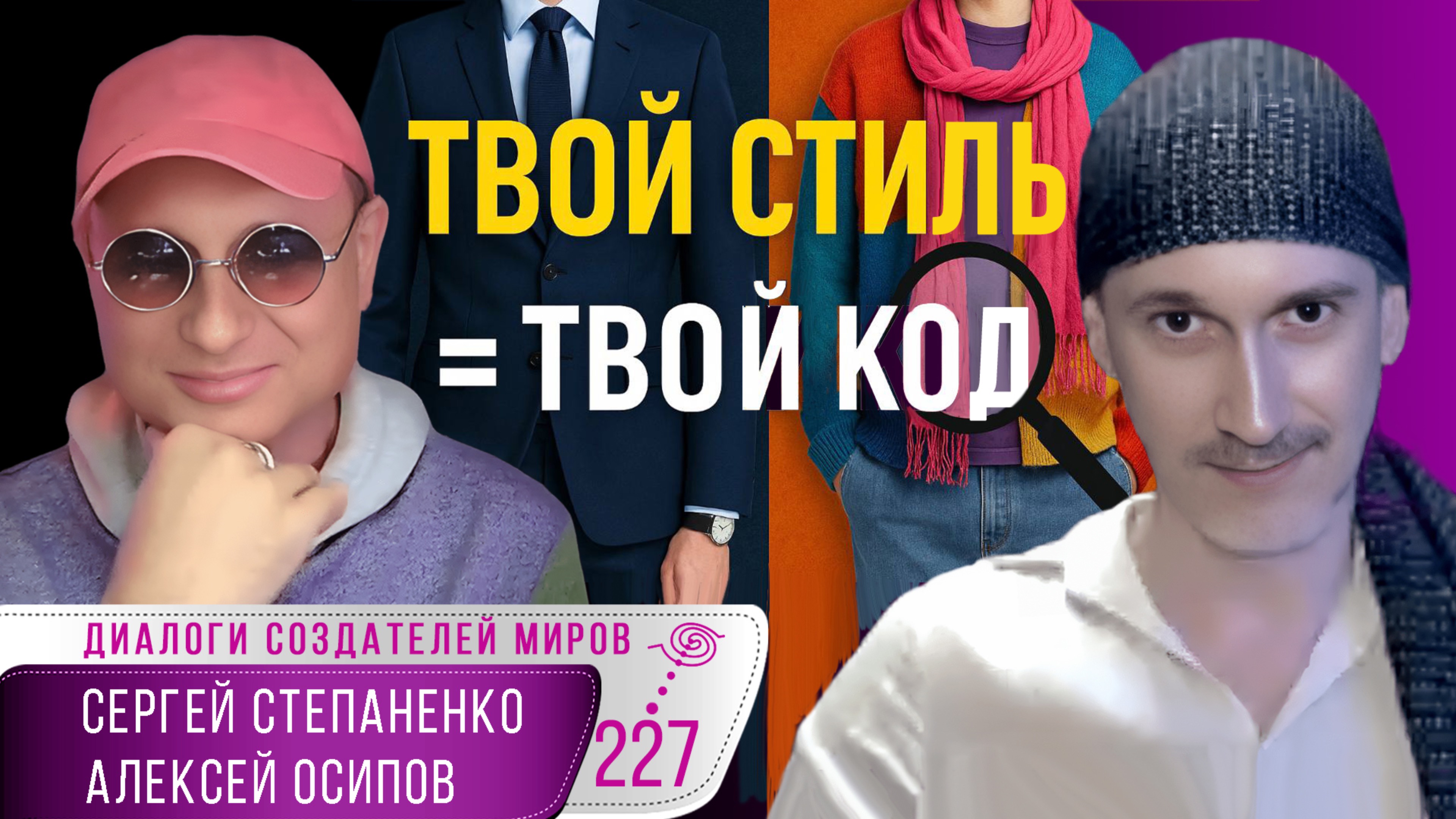 Твой код - твой стиль I Алексей Осипов | Будни муз § 03