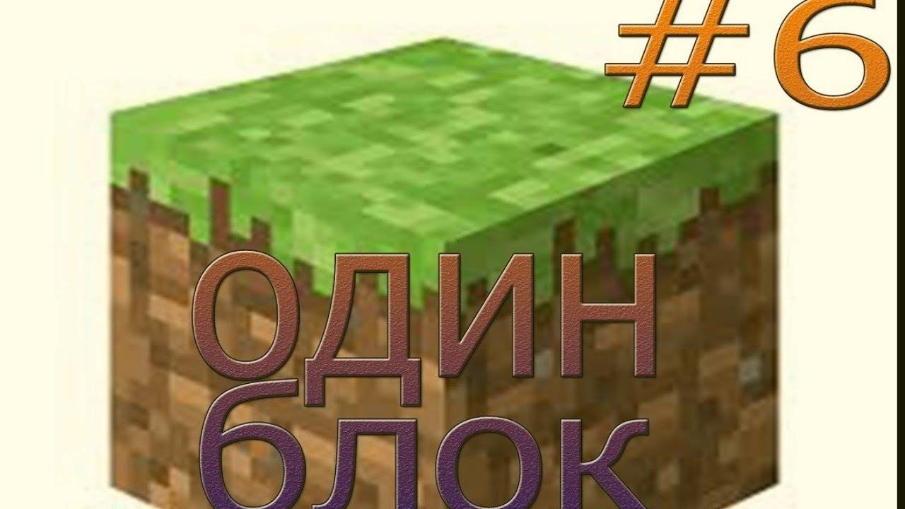 1 блок 6 серия