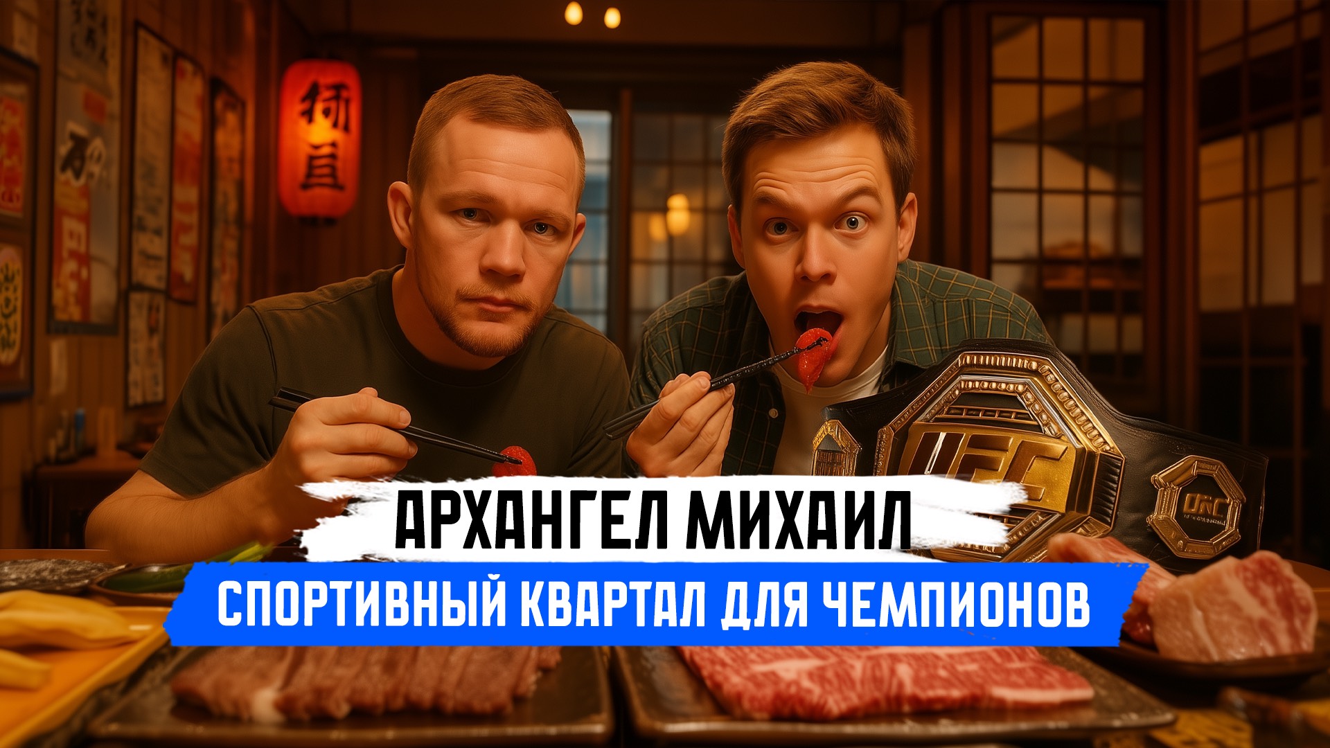 Экскурсия с Петром Яном по спортивному кварталу «Архангел Михаил»