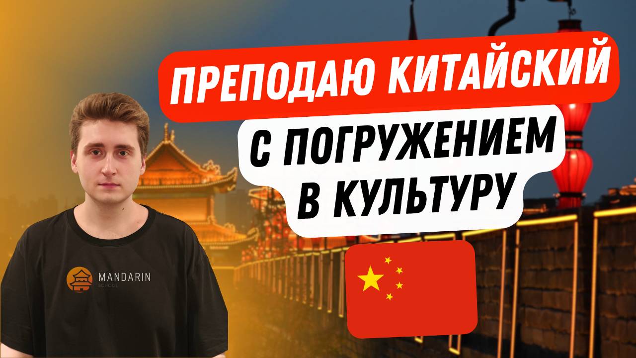 Ерин Денис - преподаватель школы Мандарин