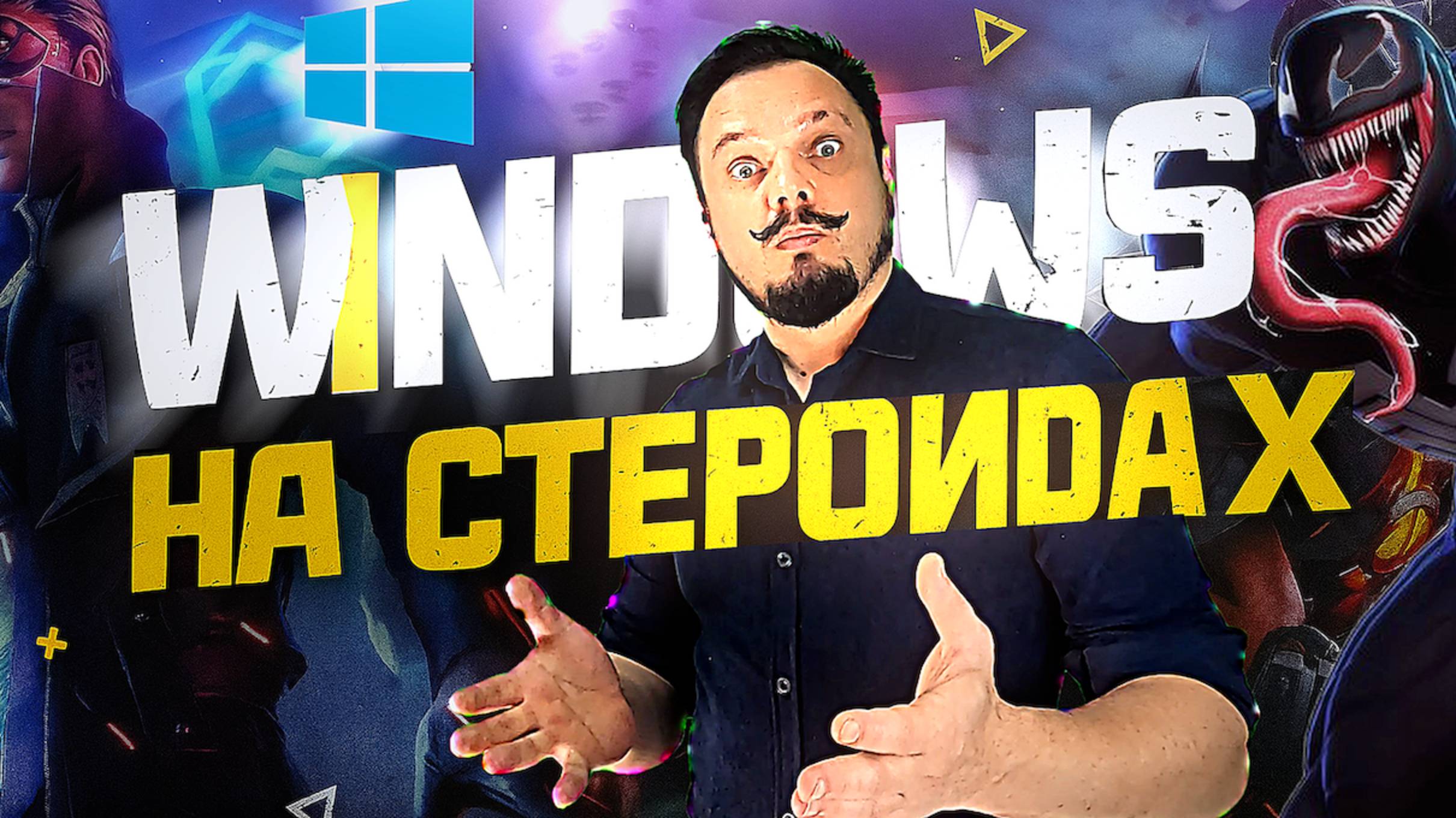 ОПТИМИЗАЦИЯ WINDOWS 11/10 - КАК СДЕЛАТЬ КОМПЬЮТЕР БЫСТРЕЕ В ИГРАХ, ПРОИЗВОДИТЕЛЬНЕЕ В РАБОТЕ!!!