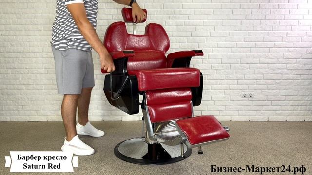 Барбер кресло Saturn Red