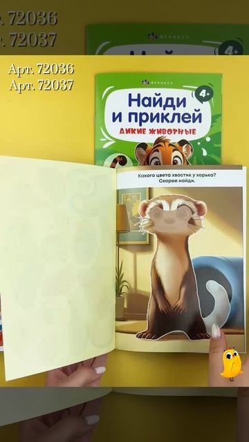 Книжка-картинка с наклейками для детей. Серия «Найди и приклей»