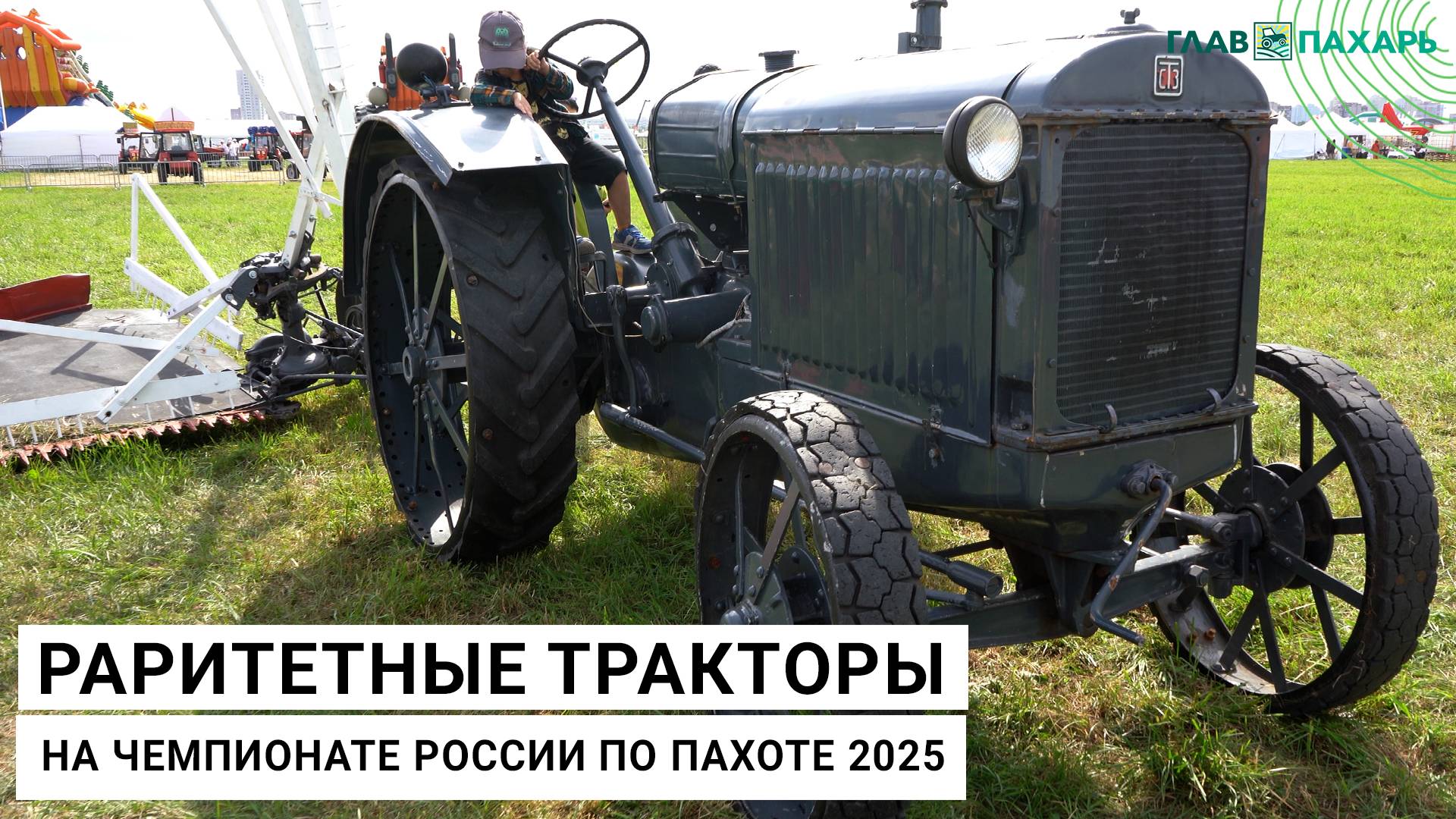 Раритетные тракторы на чемпионате России по пахоте 2025 в Ленобласти
