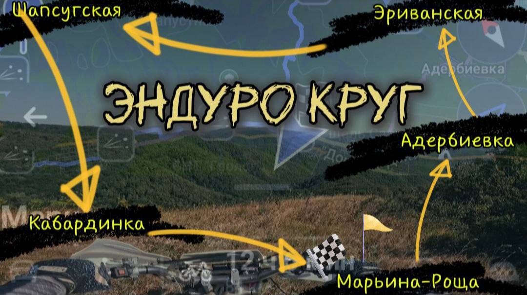 Эндуро Круг 85км. Водопад "Крыло Ангела" и потрясающие виды Кавказского хребта |Геленджик|2025|