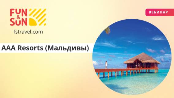 ААА Resorts: Активный, Атмосферный, Актуальный отдых на Мальдивах