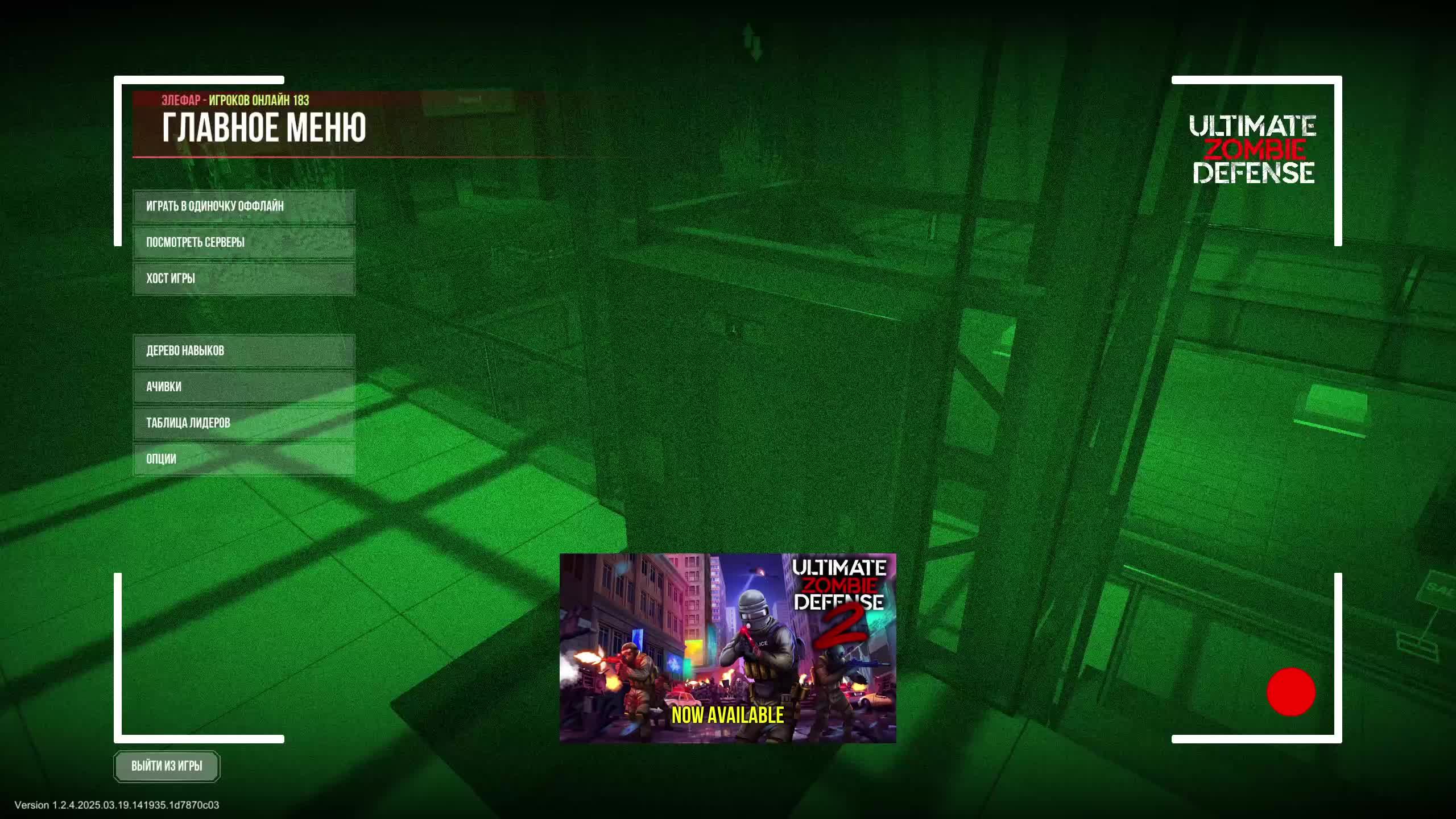 Ultimate Zombie Defense - Играю с реальными людьми