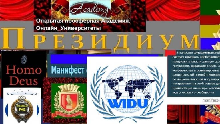 Открытая Ноосферная Академия - для кого и для чего ОНА__Создана 14.02.2015