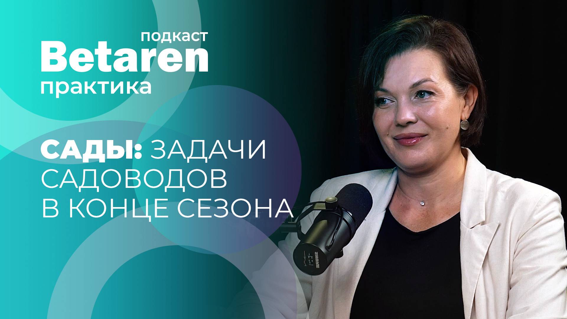 Как прошел сезон в садах: актуальные проблемы и их решения. Берем на заметку в новый сезон