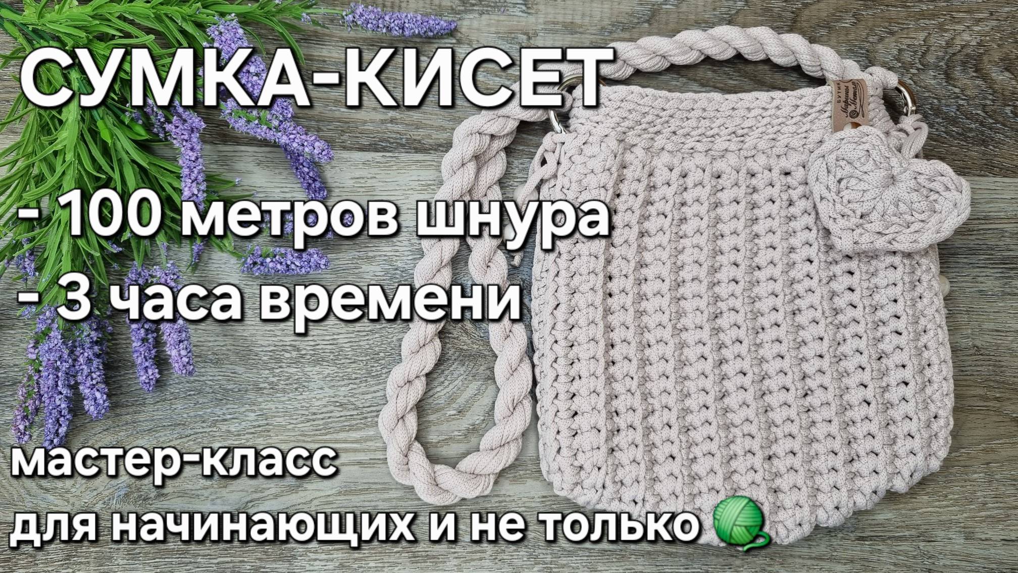 Сумка-ракушка или кисет крючком - cумка, которую можно связать за один день...
