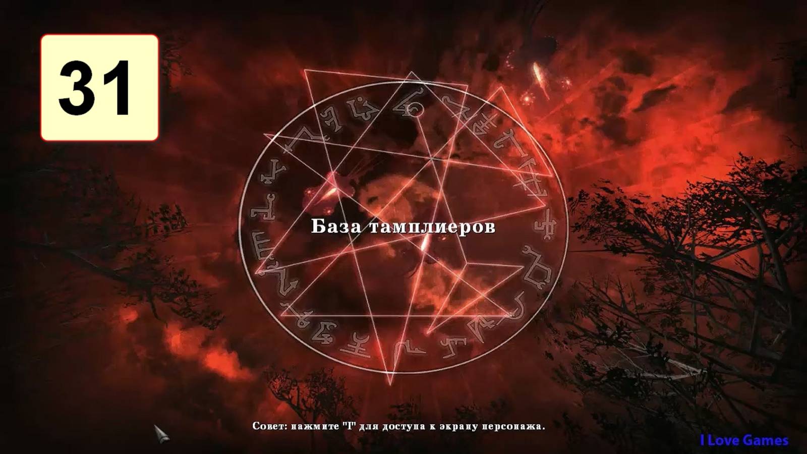 Прохождение ►Hellgate: London◄【• Выпуск• #31】