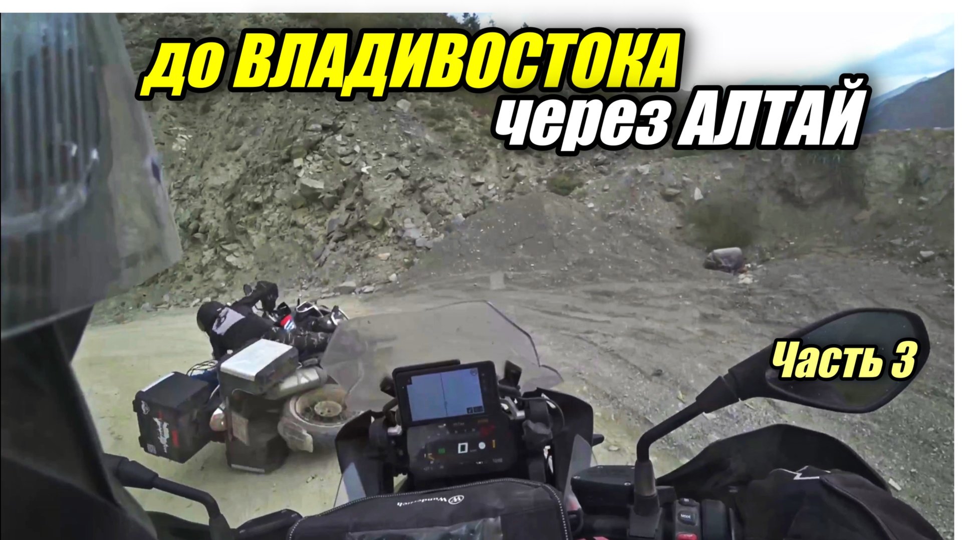 Из Питера до Владивостока через Алтай. Мотопутешествие через всю Россию. Часть 3