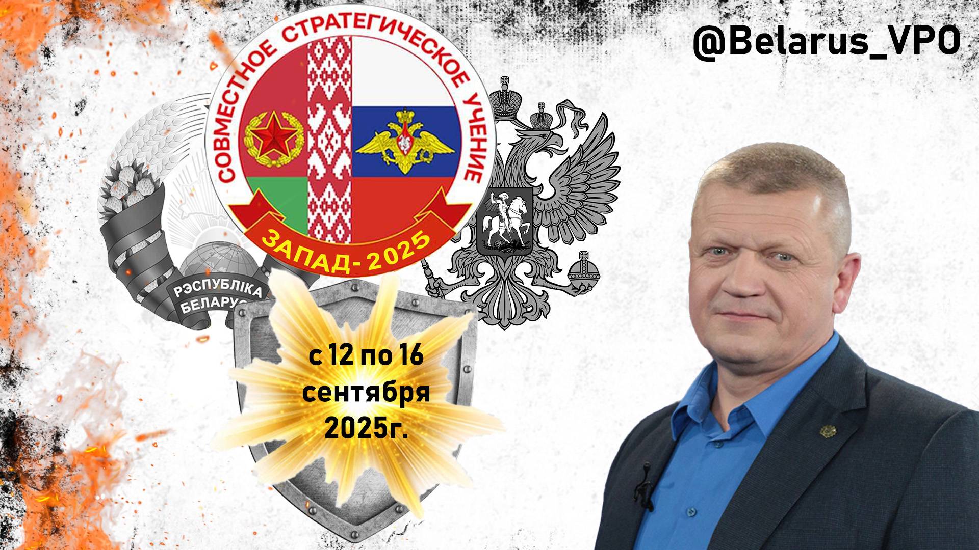 Военный эксперт Богодель: ССУ «ЗАПАД-2025»