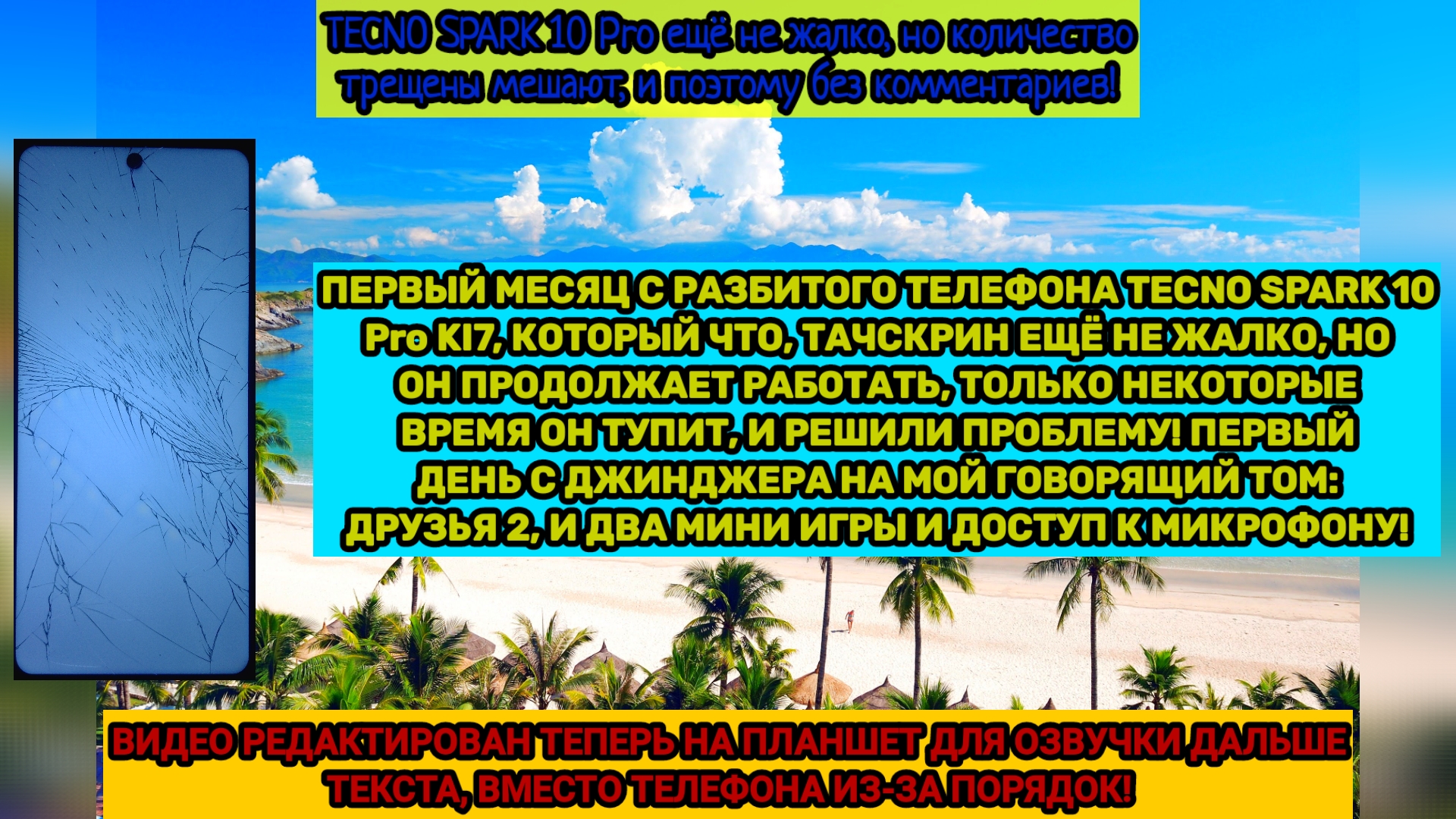 ПЕРВЫЙ МЕСЯЦ С РАЗБИТОГО ТЕЛЕФОНА TECNO И + ПЕРВЫЙ ДЕНЬ С ДЖИНДЖЕРА! ПОЛНЫЙ ОПИСАНИИ + ССЫЛКА.