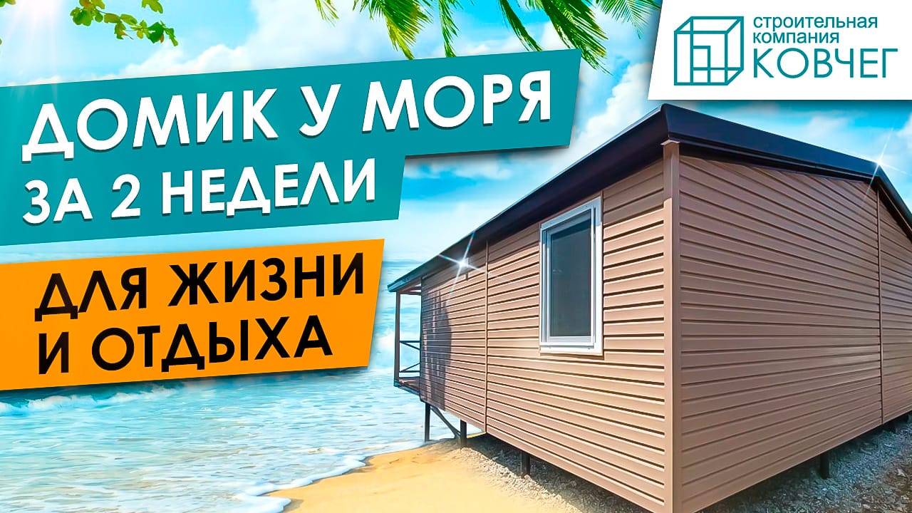 🏡 ДОМ У МОРЯ С ПРОСТОРНОЙ ТЕРРАСОЙ