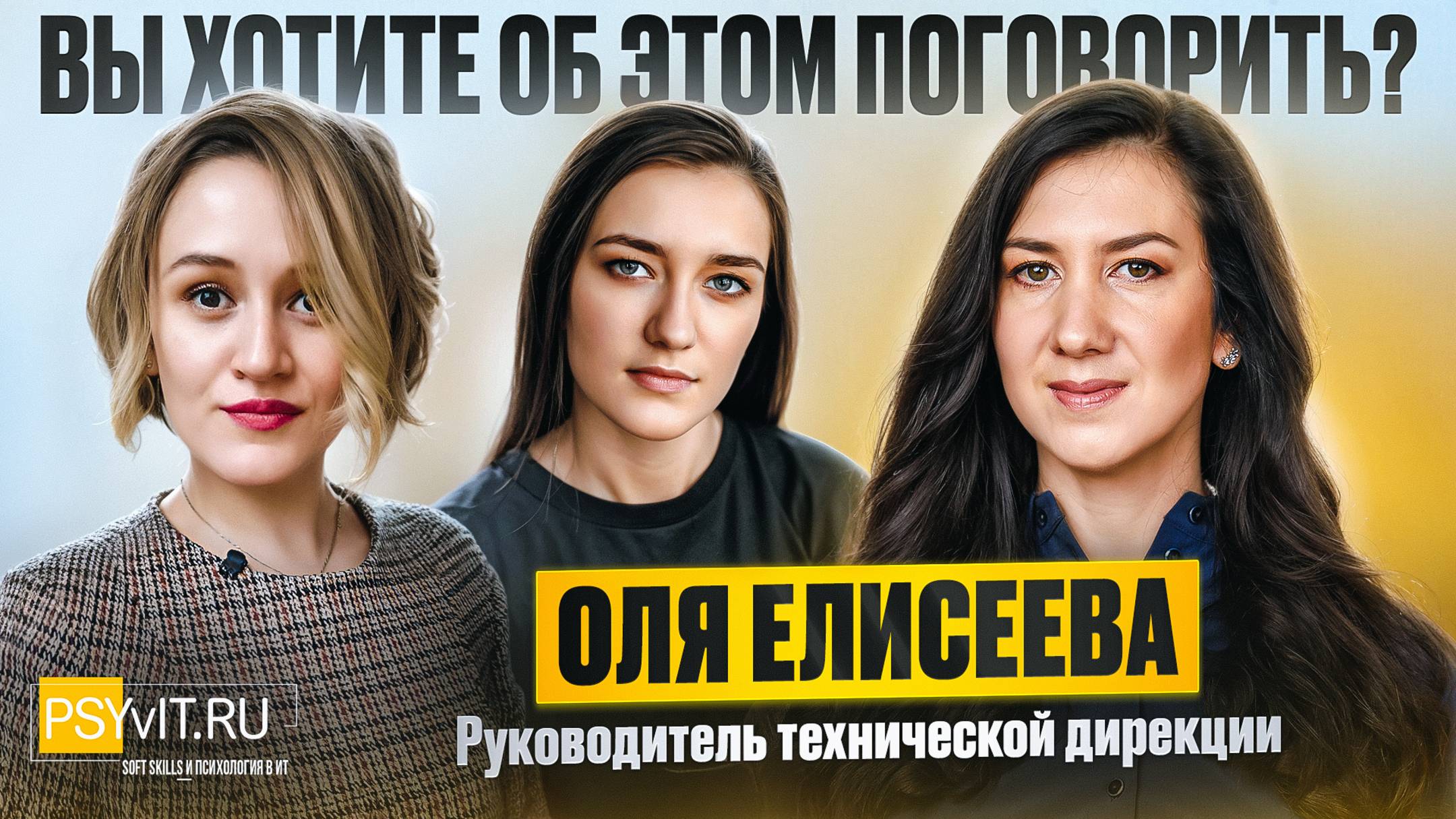 № 1 С чего начать карьеру руководителя в IT. Гость - Ольга Елисеева.