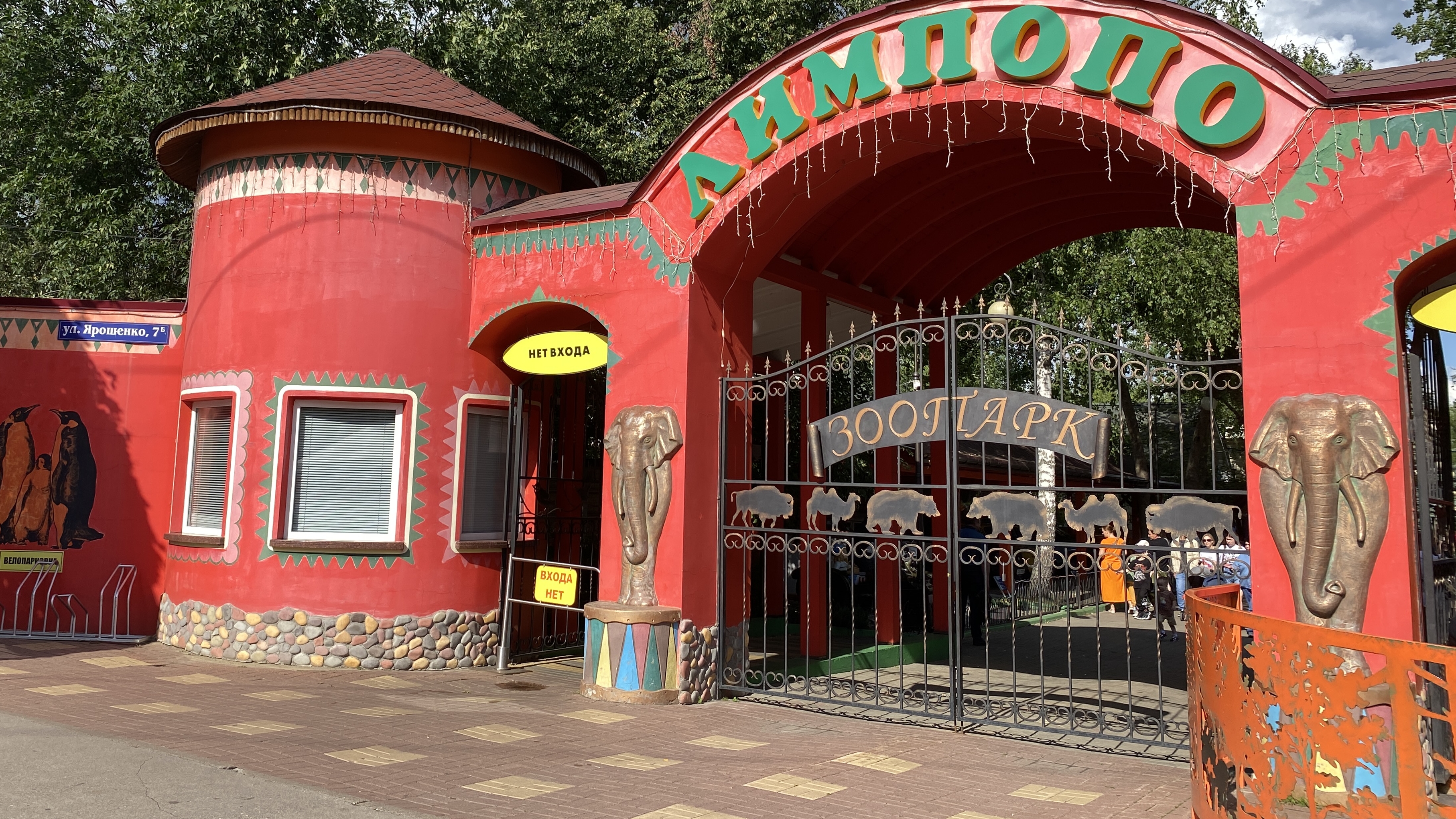 Нижний Новгород. Зоопарк ЛИМПОПО. Часть 1.