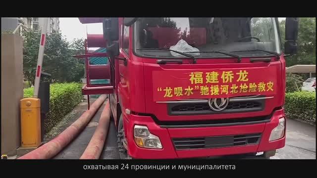 Оборудование для защиты от наводнений и пожаротушения Qiaolong Emergency