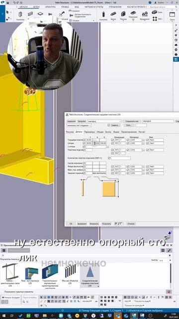 #shorts [Tekla Components] Опирание балки на колонну 29 #группанип #tekla
