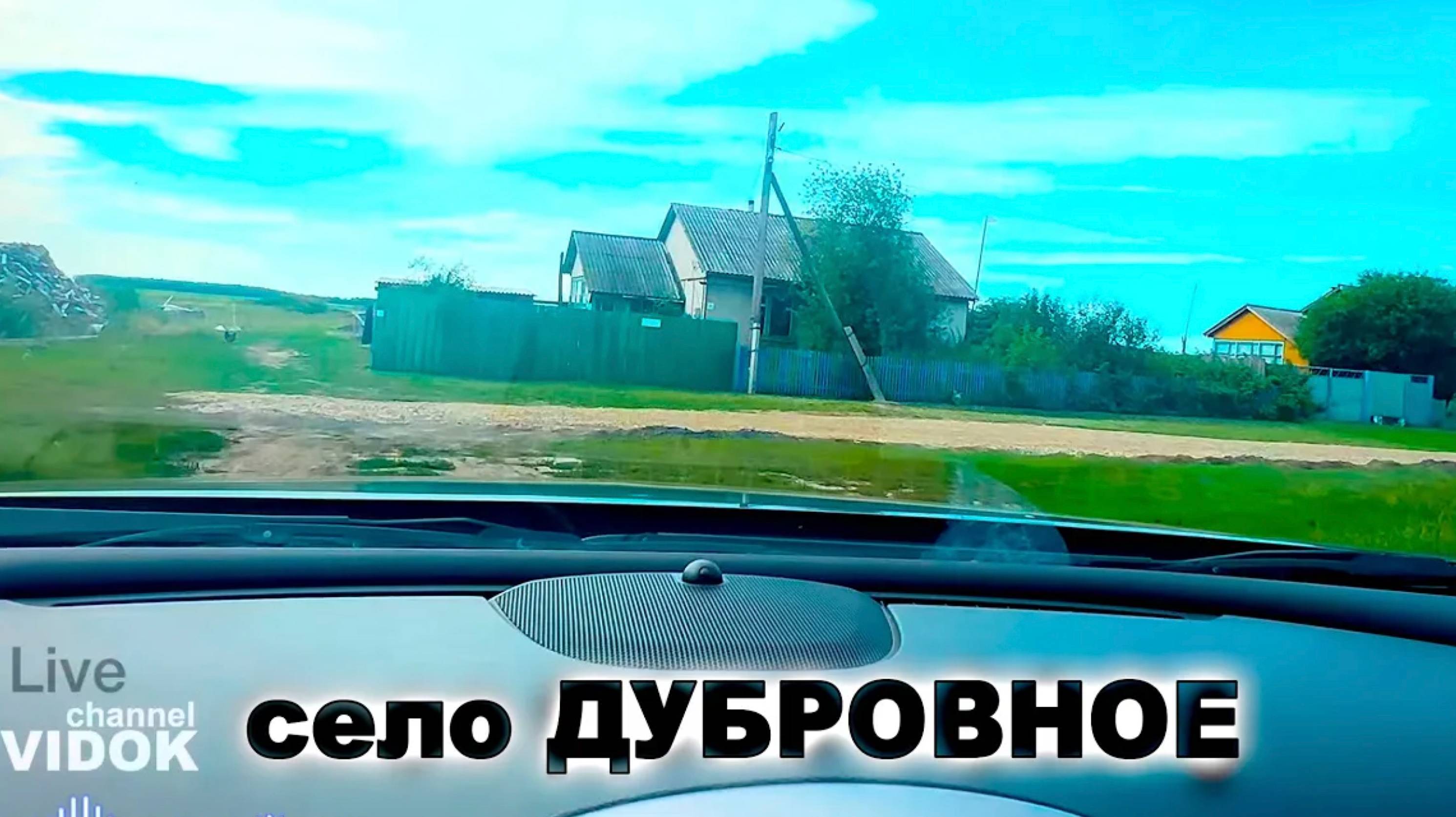 село ДУБРОВНОЕ. Петропавловск Кызылжарский район