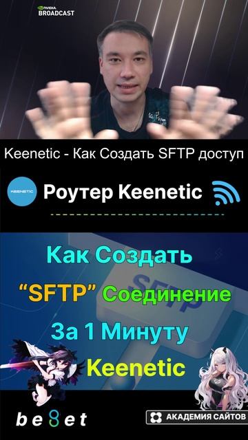 👑 Роутер Keenetic - Как создать SFTP Доступ из интернета к диску