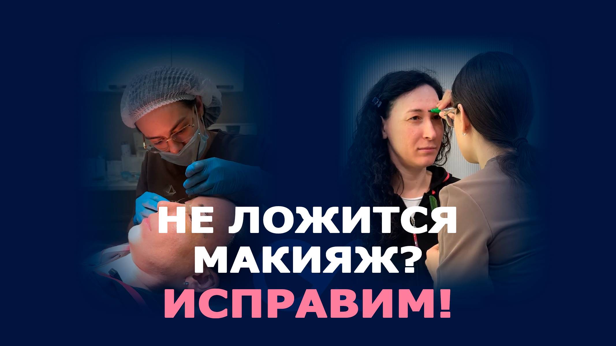 Открыть взгляд и приподнять брови: история одной операции