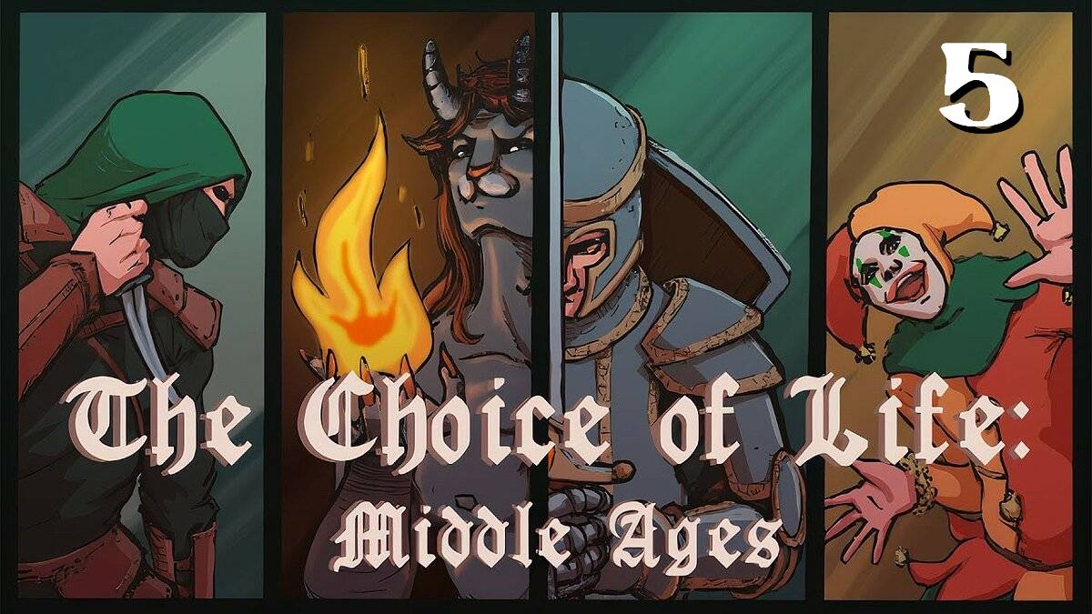 The Choice of Life Middle Ages #5 - Продолжаем собирать титулы