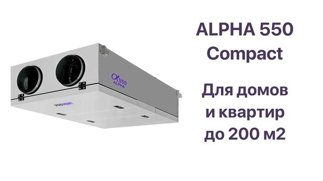 Серия Вентиляционных Установок Provent Alpha. Какую выбрать?
