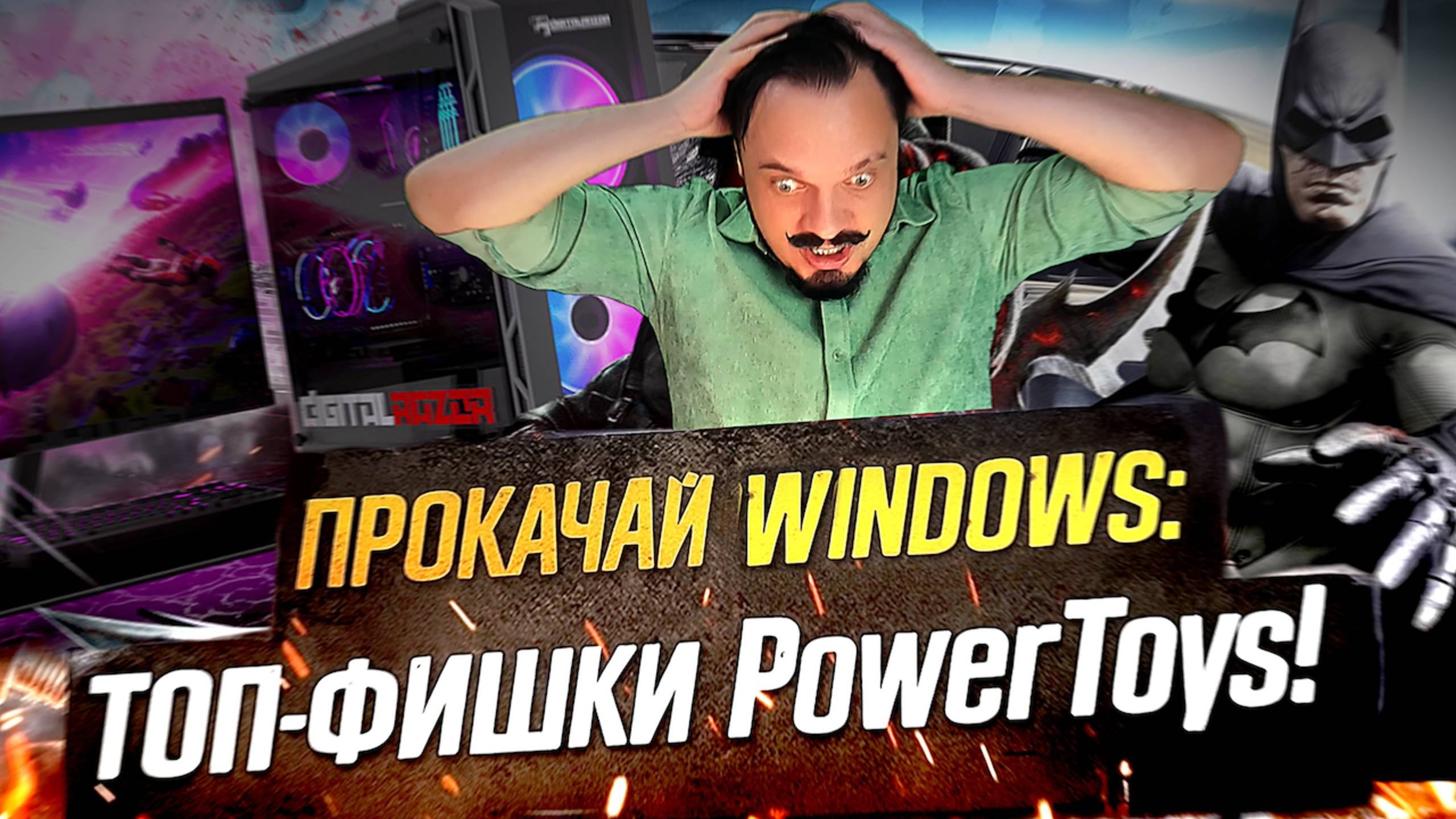 Прокачай Windows бесплатно. Обзор Microsoft PowerToys