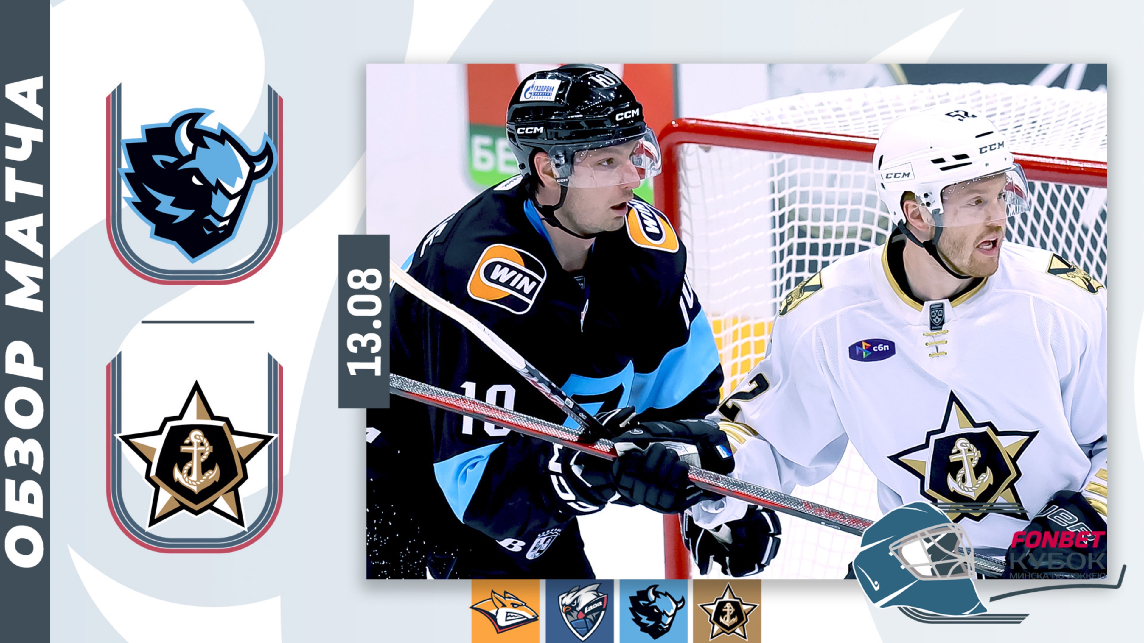 ДИНАМО МИНСК - АДМИРАЛ | Фонбет Кубок Минска 2025 | Обзор матча