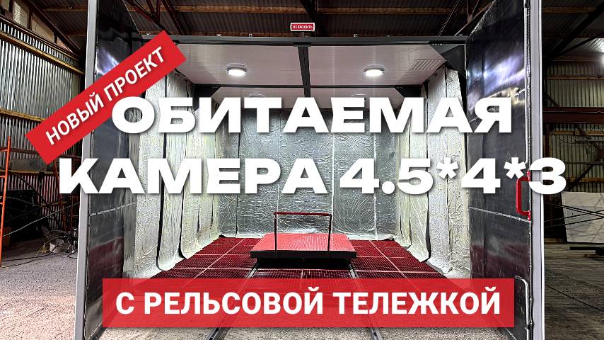 🛒КДО Курс с рельсовой тележкой для деталей до 2,5 тонны