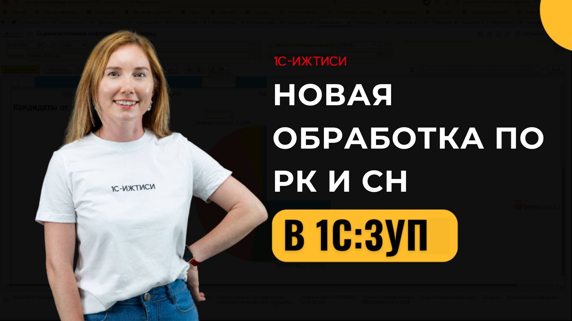 Новая обработка по РК и СН