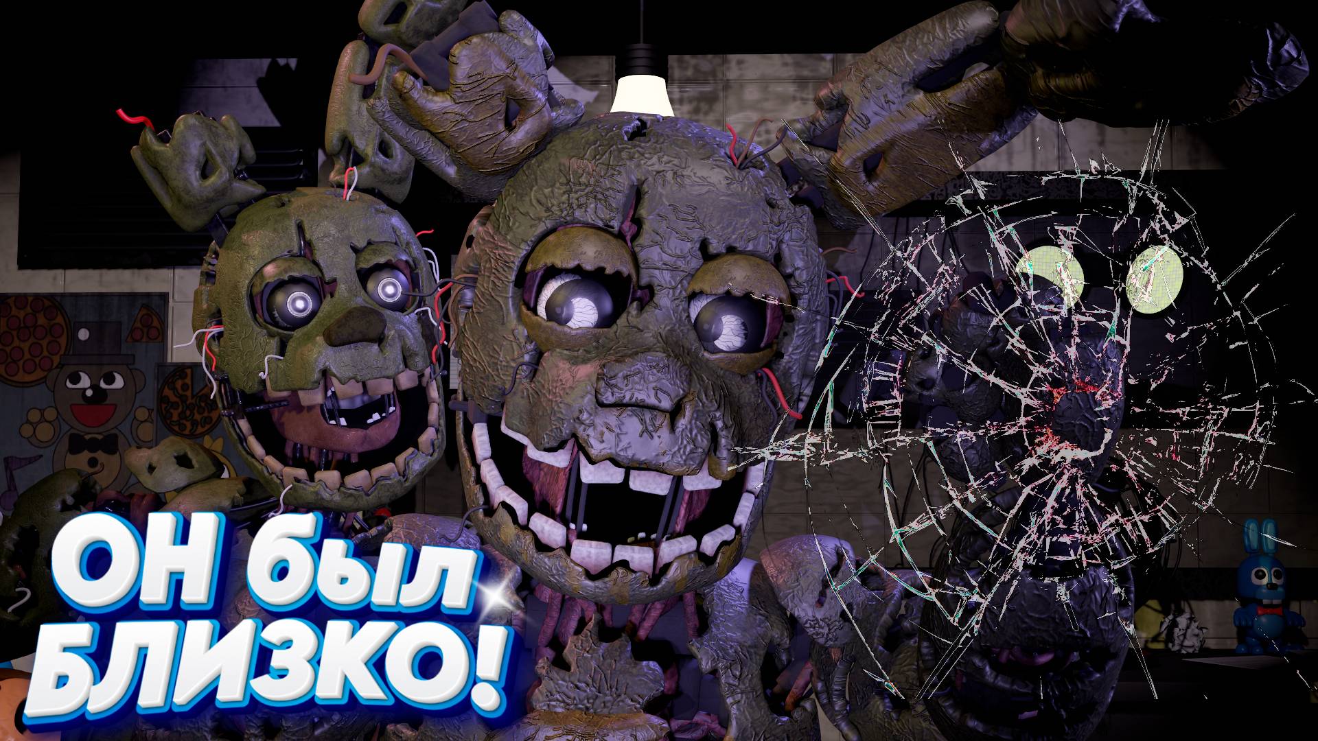 [FNAF SFM] ОН ПОЧТИ ДОБРАЛСЯ ДО НАС во FNAF 3 (4 Ночь) Прохождение