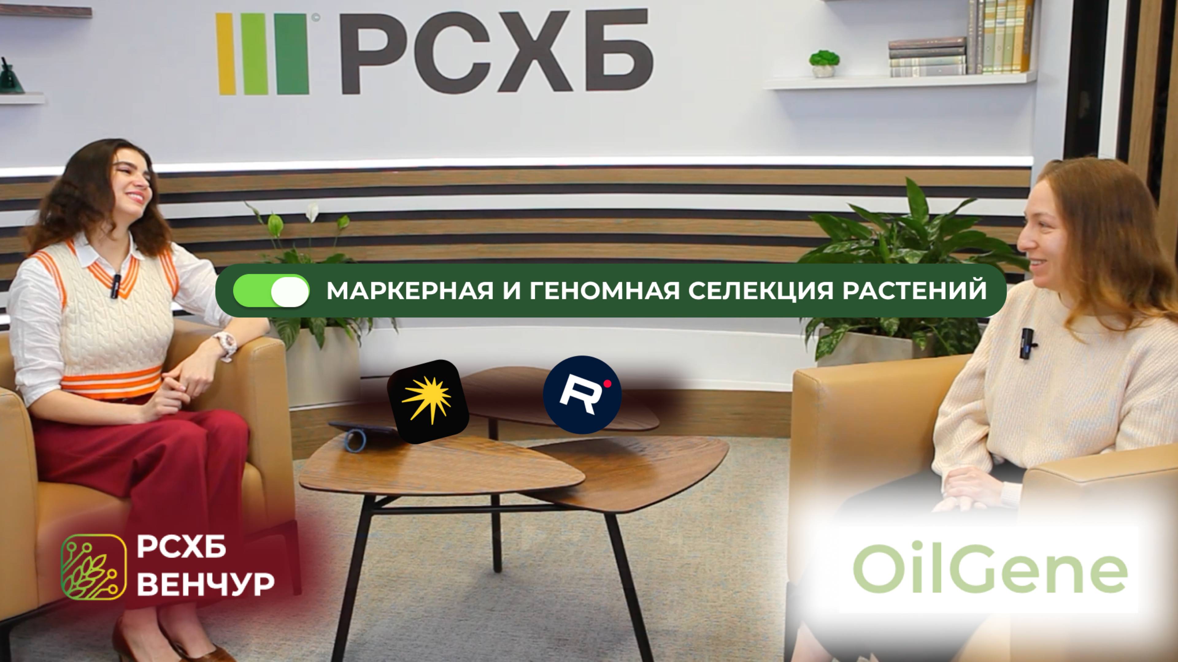 Цифровая Грядка. Маркерная и геномная селекция растений. OilGene