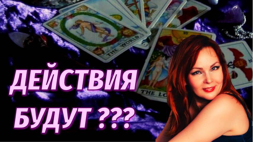 ‼️💔Мужчина молчит! 🔥✨Позвонит? Напишет? Приедет?
