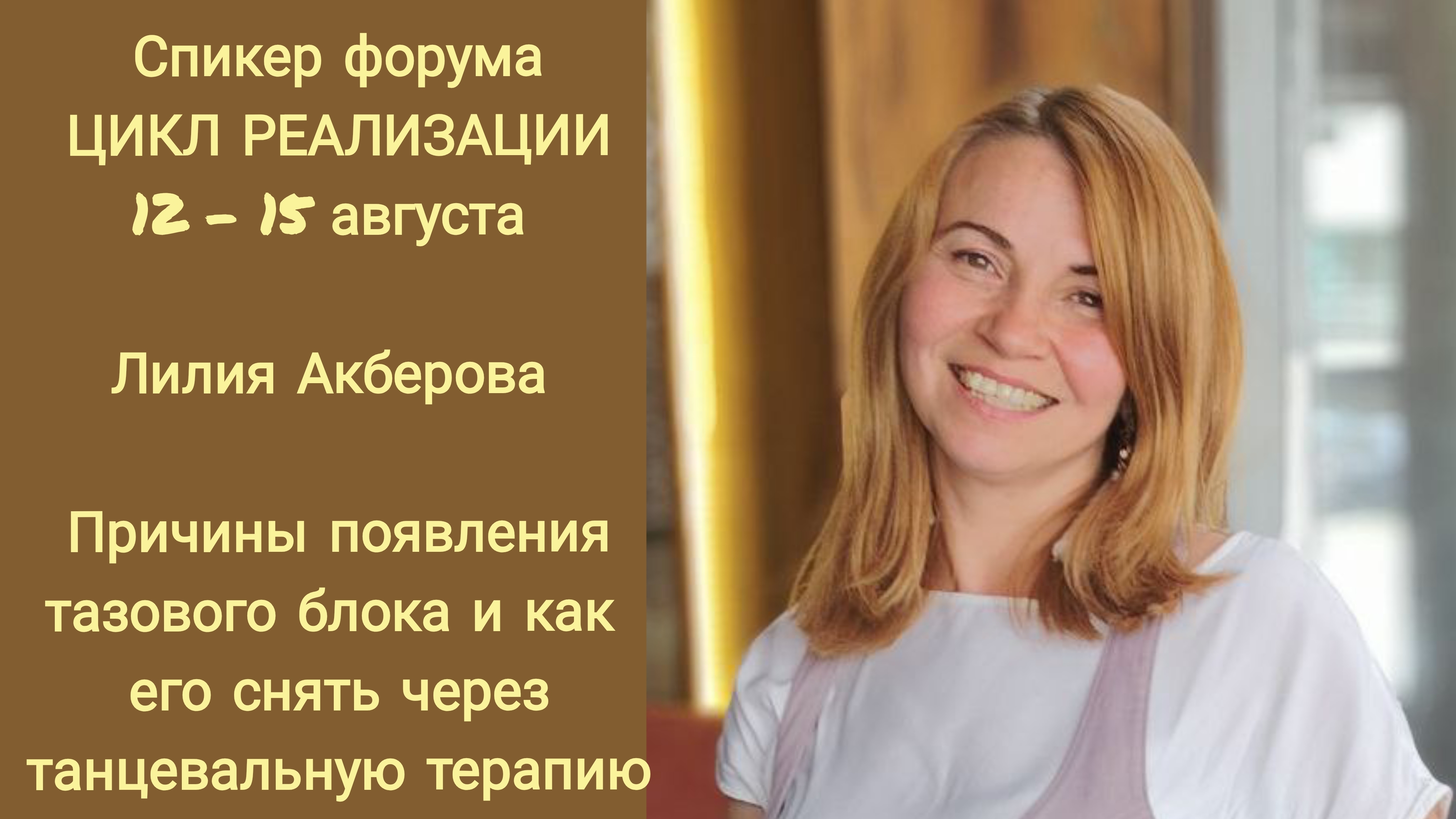 Причины появления тазового блока и как его снять через танцевальную терапию