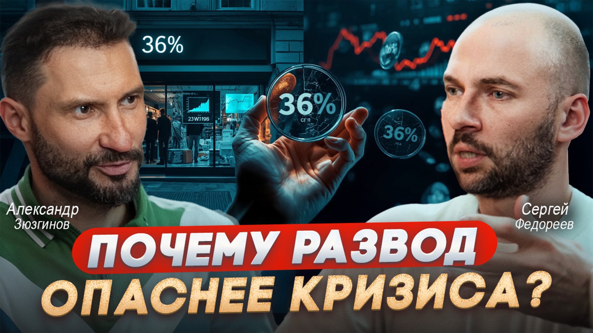 Развод опаснее кризиса! 36% годовых, ЦФА и жёсткая правда о краудлендинге