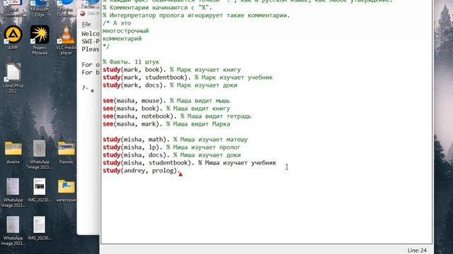 Prolog. Шаг 0. Знакомство. Часть 1.