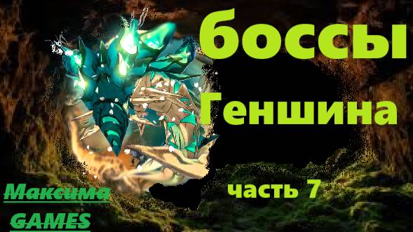 ПОБЕЖДАЮ УНУТА СЕТЕХА И ЭКСПЕРИМЕНТАЛЬНЫЙ ГЕНЕРАТОР ПОЛЯ!!! #геншин #Gensin Impact #боссы