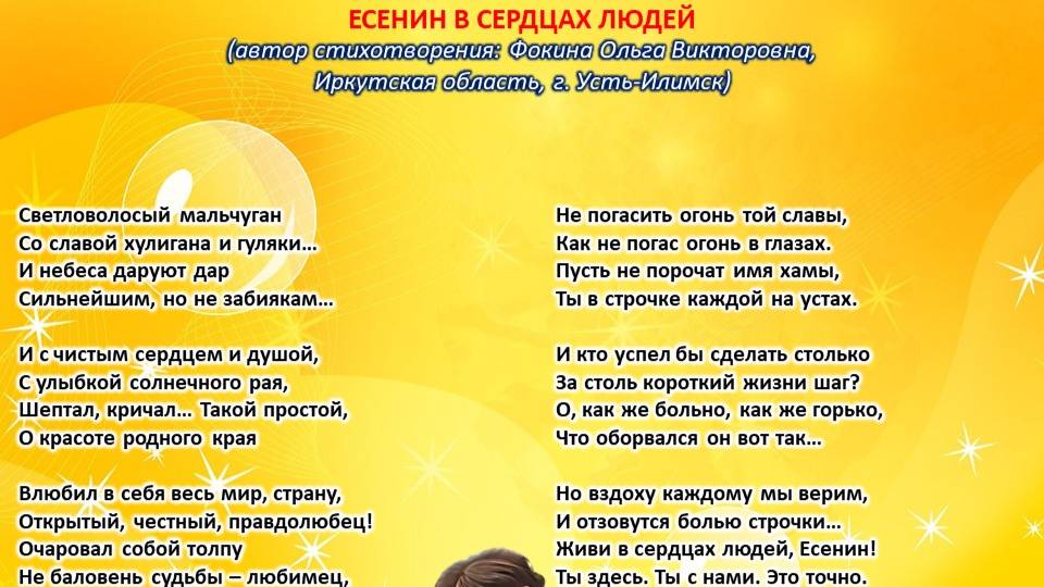 Ольга Фокина (Усть-Илимск) - ЕСЕНИН В СЕРДЦАХ ЛЮДЕЙ (читает автор)
