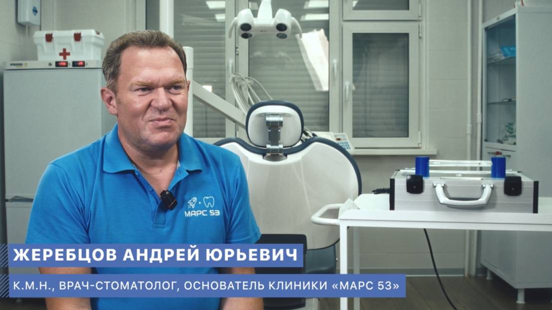 Врач-стоматолог, основатель клиники «МАРС 53» Жеребцов А.Ю. об импульсной УФ-установке «Альфа-09»