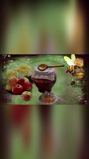 Музыкальные видео поздравление с Медовым Спасом