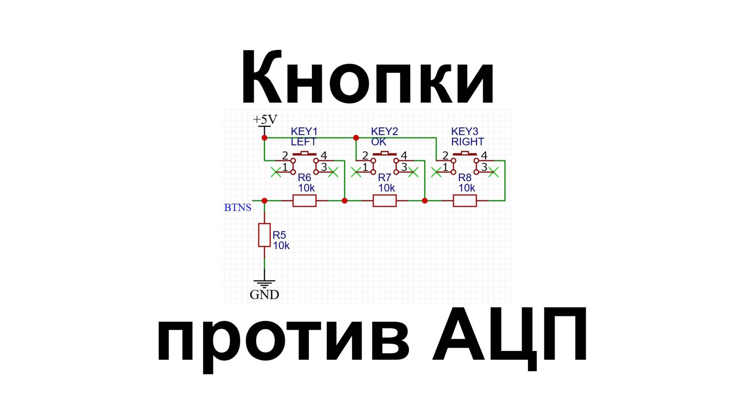 Работа с кнопками с помощью АЦП на МК CH32V003