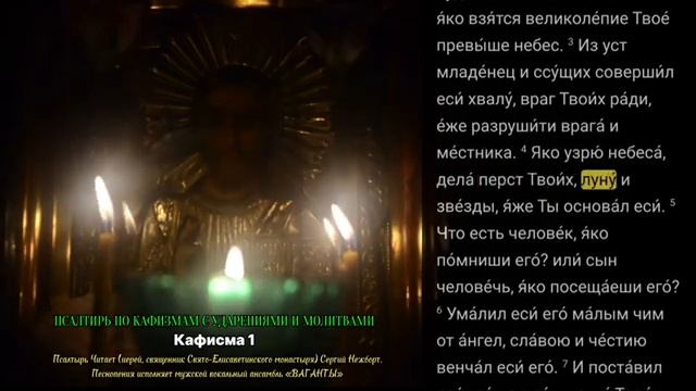 ПСАЛТИРЬ ПО КАФИЗМАМ В УСПЕНСКИЙ ПОСТ.  КАФИЗМА 1. ДЕНЬ ПЕРВЫЙ.