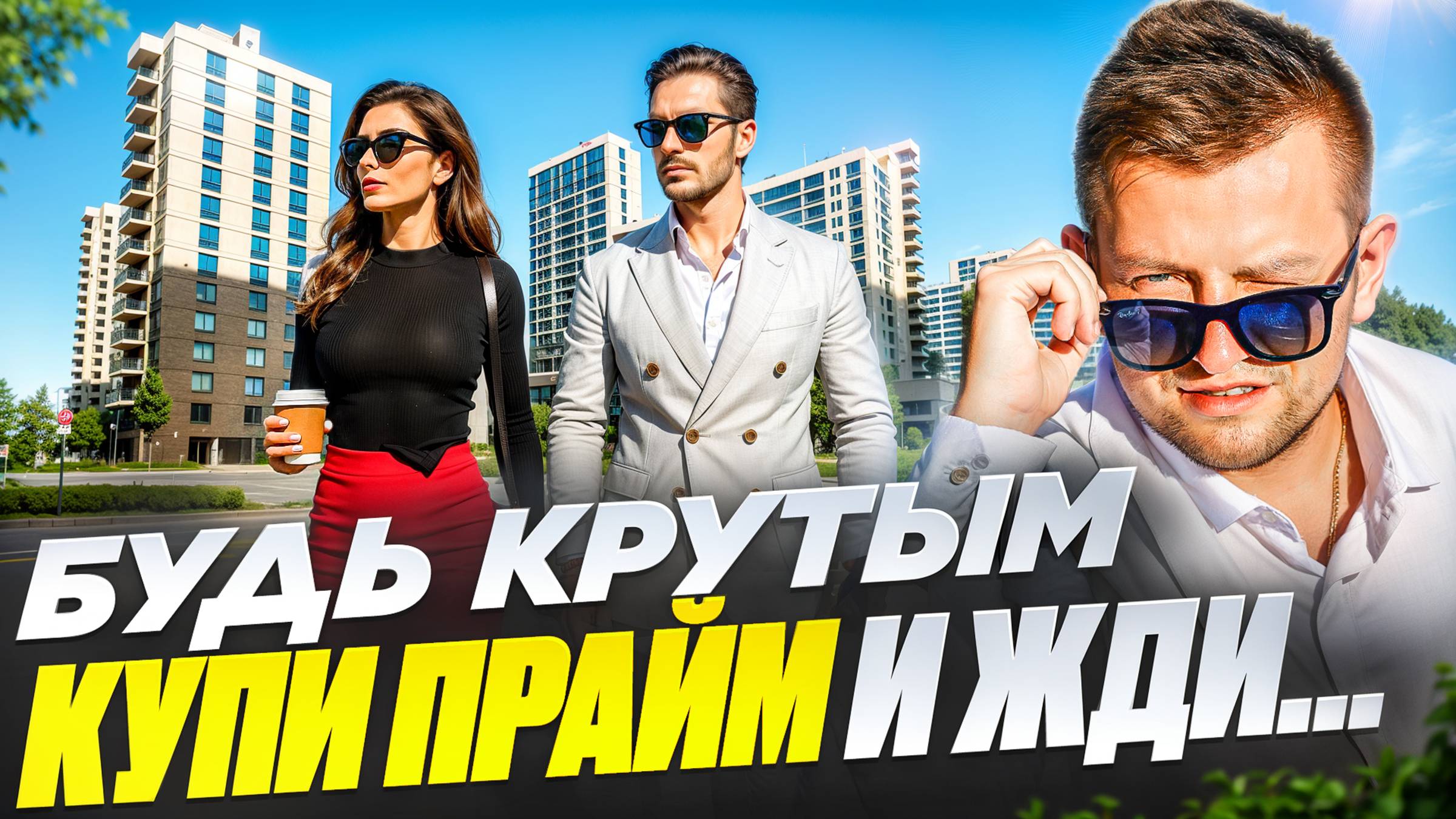 Квартиры класса ПРАЙМ, чтобы ВСЕ завидовали! А в чём ПРАЙМ? Краснодар, ЖК Гарантия на Обрывной