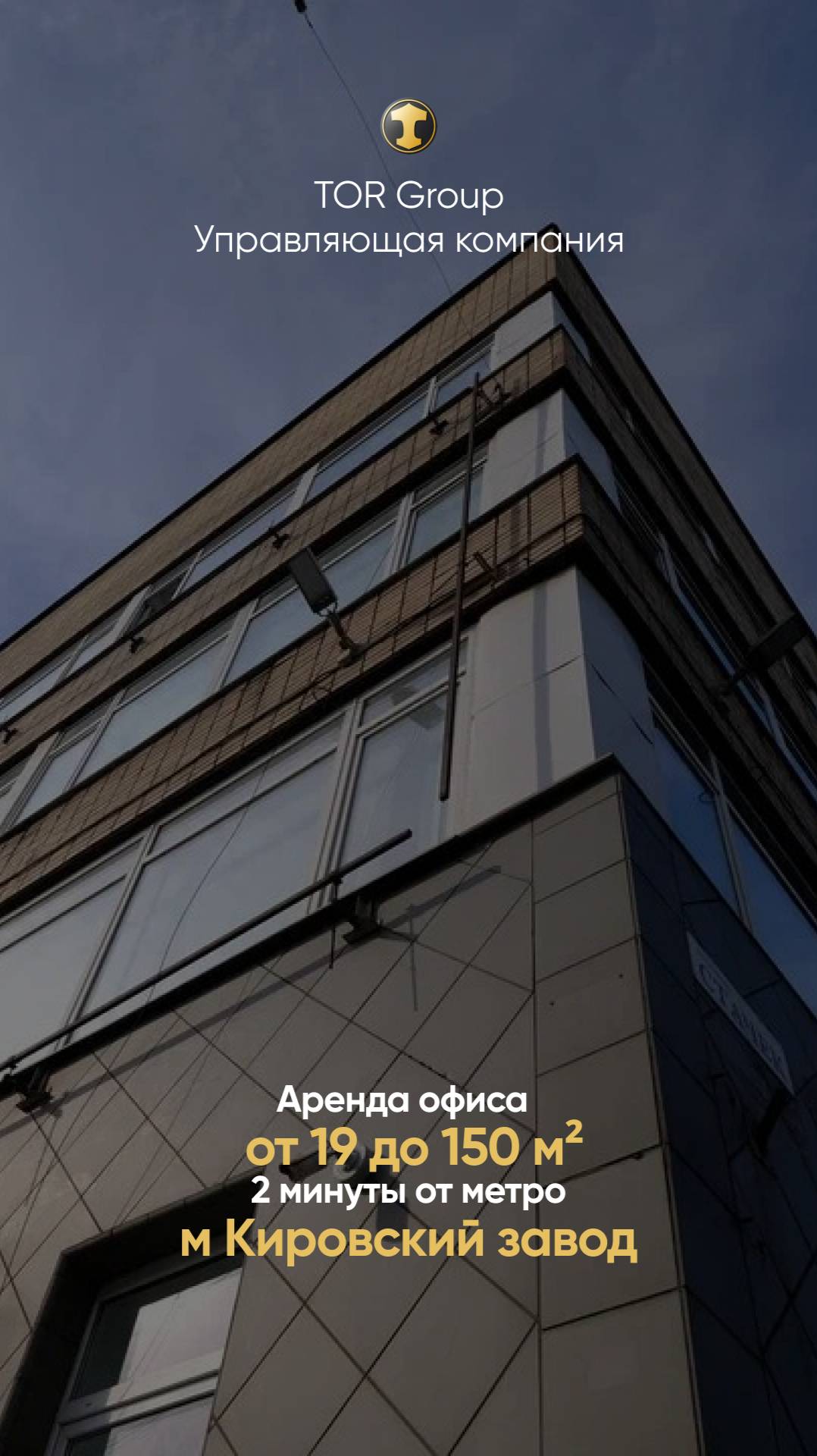 БЦ Шереметев | Офисы от 19 м2 у метро Кировский завод