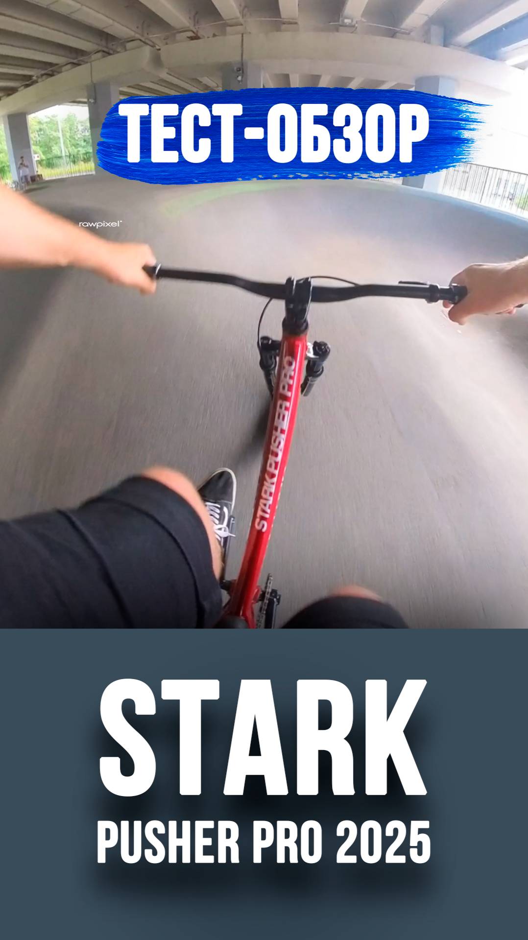 Велосипед Stark Pusher Pro HD (2025)