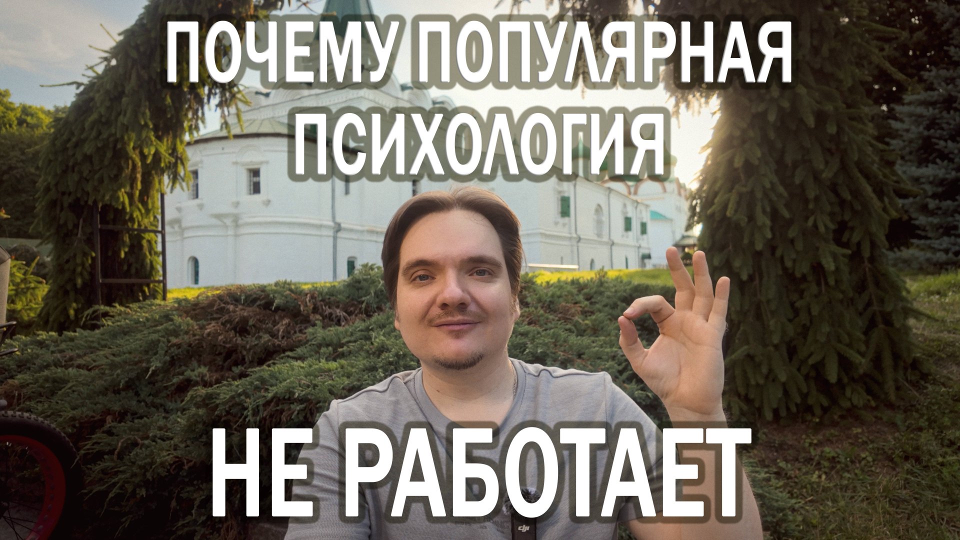 ПОЧЕМУ ПСИХОЛОГИЯ НЕ УНИВЕРСАЛЬНА | МИФ О МАССОВОМ РЕЦЕПТЕ ДЛЯ ДУШИ - ПСИХОЛОГ ОБЪЯСНЯЕТ