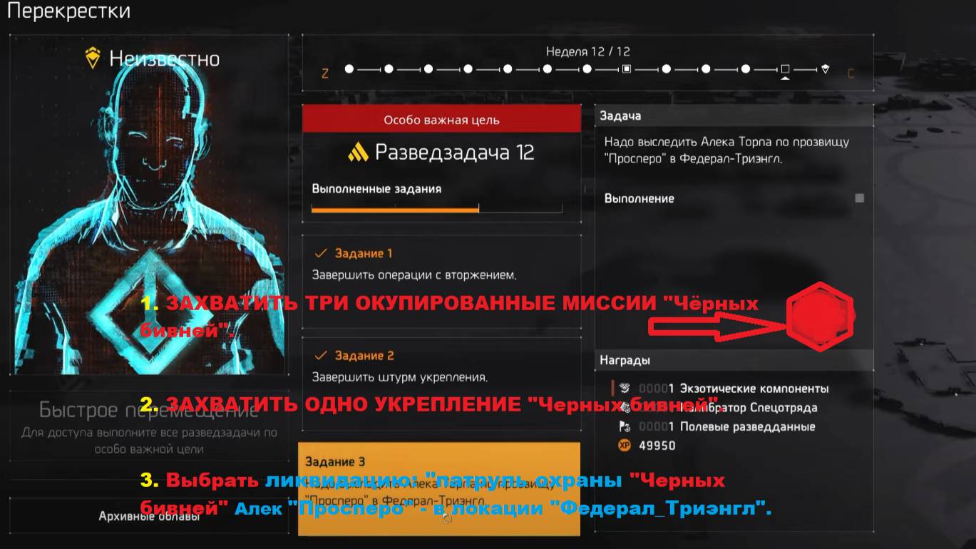 Tom Clancy's The Division 2 - "Перекресток" Разведзадача 12 + Новая экзот маска.