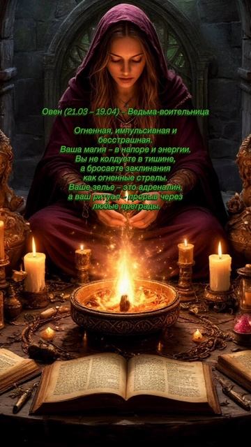 КАКАЯ ТЫ ВЕДЬМА ПО ЗНАКУ ЗОДИАКА